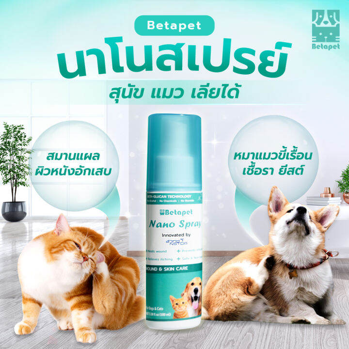 Betapet นาโนสเปรย์ Nano Spray สมานแผล ผิวหนังอักเสบ เชื้อรา อาการคัน ...