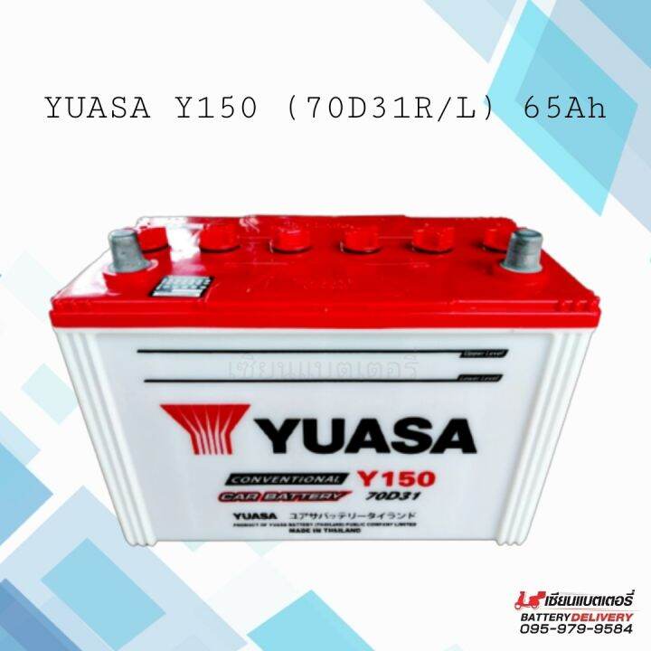 YUASA Y150 (70D31, N70) แบตเตอรี่ถรยนต์ 65Ah แบตกระบะ แบตSUV,MPV ...