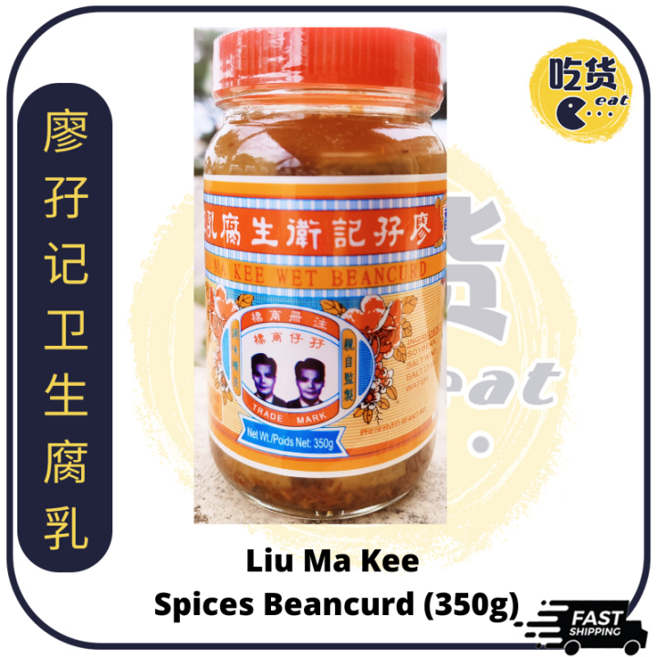 【Ready Stock】Liu Ma Kee Spices Beancurd 廖孖仔商标 廖孖记卫生辣腐乳王 (350g) | Lazada