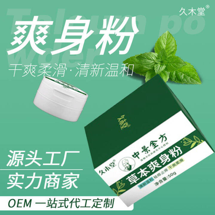 Talcum Powder Baby Adult Mint Prickly Heat Removing Sweat-Absorbent ...
