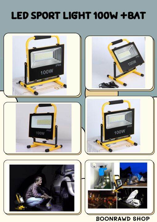 LED SPORT LIGHT 100W +BAT สปอร์ตไลท์ แบบมีแบตเตอรี่ในตัว พกพาสะดวก ...