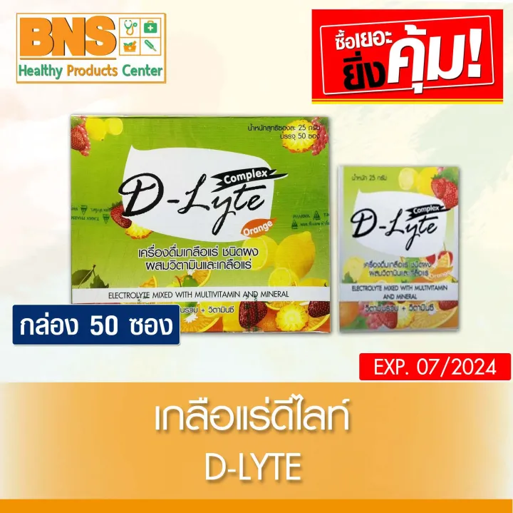 D-Lyte เครื่องดื่ม เกลือแร่ รสผลไม้รวม (1 กล่อง 50 ซอง) (ส่งเร็ว ...