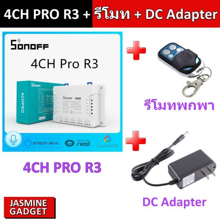 Sonoff 4CH PRO R3 + รีโมท RF 433MHz + DC Adapter ควบคุม 4 ช่อง อิสระ ...