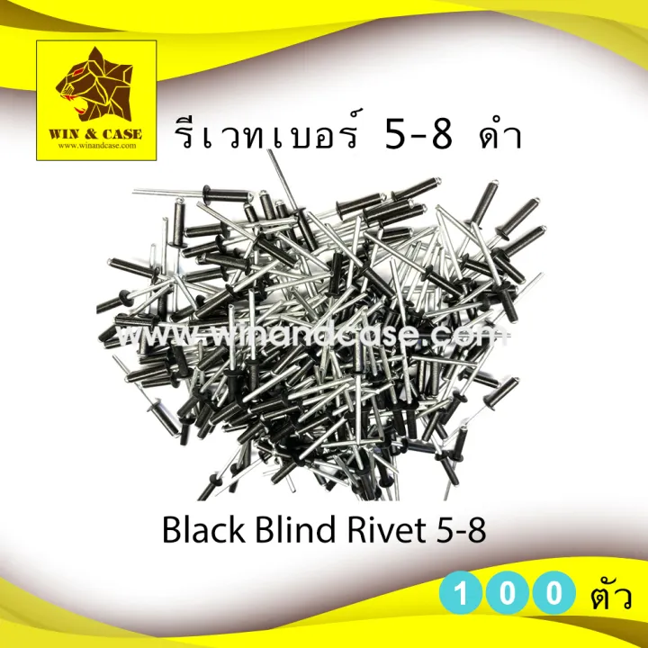 รีเวท รีเวทดำ เบอร์ 5-8 Black Blind Rivet ตะปูยิง ดอกรีเวท ลูกรีเวท แพ ...