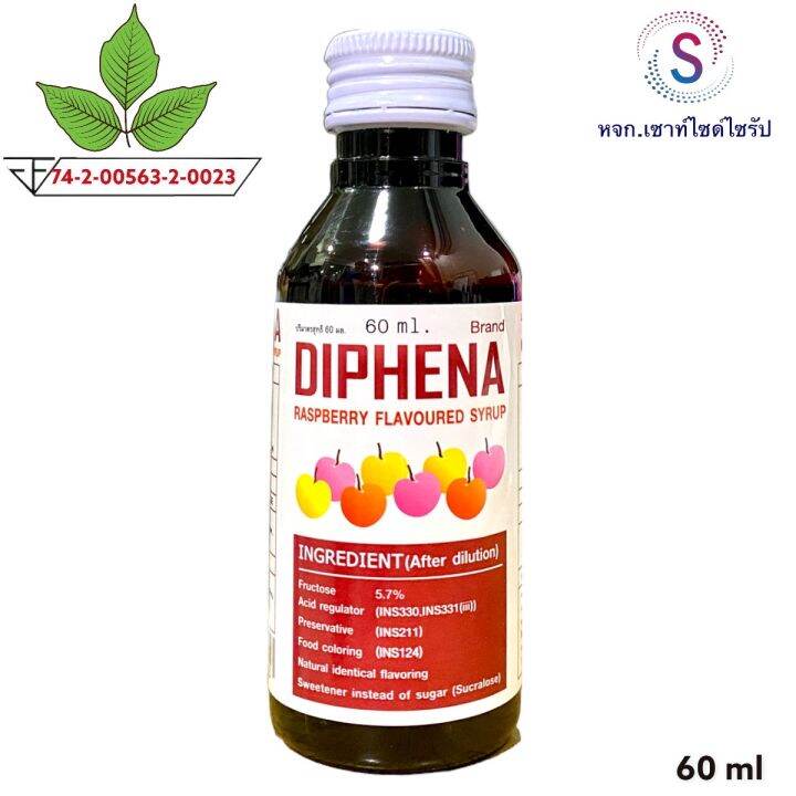 Diphena (น้ำหวานเข้มข้นกล่นราสเบอรี่ ตราไดฟิน่า).............D-1 ...