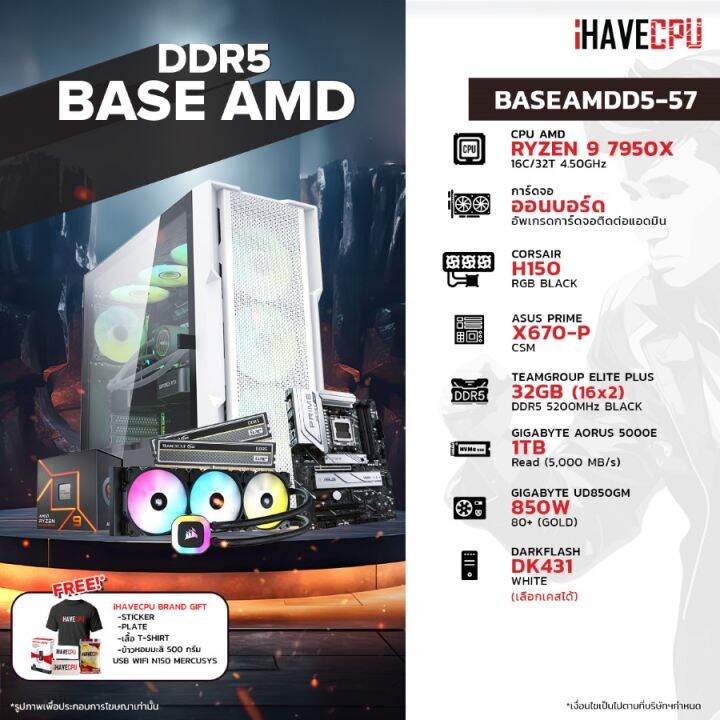 iHAVECPU BSAMDD5-57 AMD RYZEN 9 7950X 4.5GHz 16C/32T / X670 / ONBOARD / 32GB DDR5 5200MHz / M.2 ...