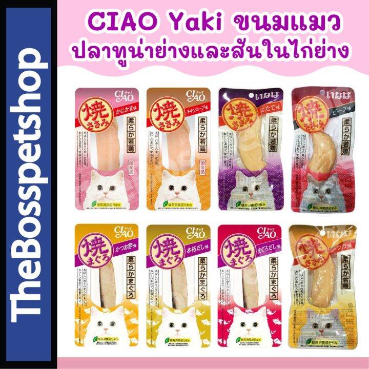ขนมแมว 😽 CIAO YAKI เชา ยากิ ชิ้นปลาทูน่าย่าง และ สันในไก่ย่าง สำหรับแมว [20g/ซอง] | Lazada.co.th