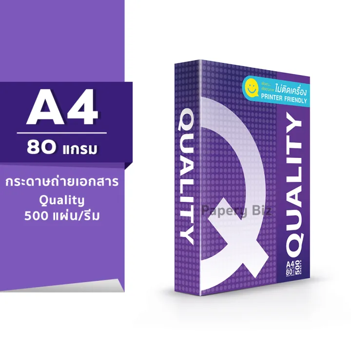 กระดาษถ่ายเอกสาร Quality ม่วง ขนาด A4 หนา 80 แกรม 500แผ่น/รีม (1รีม) | Lazada.co.th