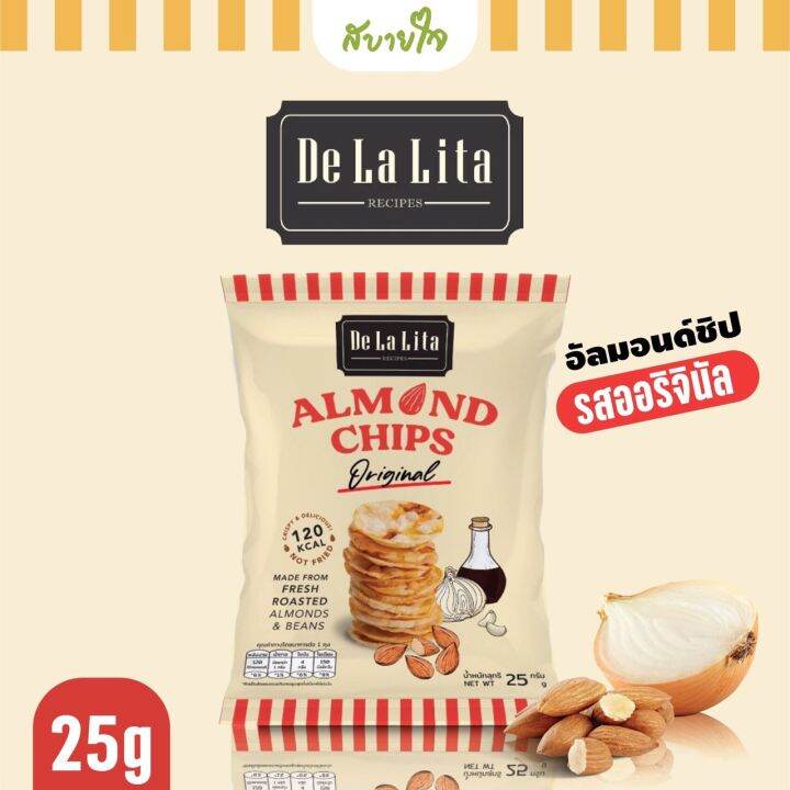 เดอ ลา ลิต้า อัลมอนด์ชิปรสดั้งเดิม 25 กรัม De La Lita Almond Chips | Lazada.co.th