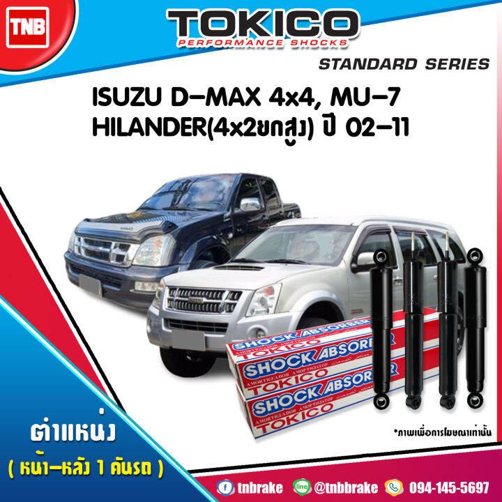Tokico โช๊คอัพ ISUZU D-MAX 4x4, MU-7 HILANDER ปี 2002-2011 (4x2ยกสูง) อีซูซุ ดีแม็ก มิวเอ็กซ์ ...