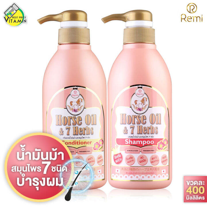 [แพ็คคู่] Remi Horse Oil & 7 Herbs Shampoo & Conditioner แชมพู ครีมนวด ...