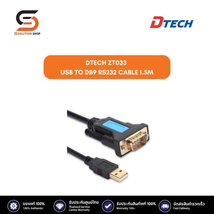 DTECH ZT033 USB TO DB9 RS232 CABLE 1.5M | Lazada.co.th