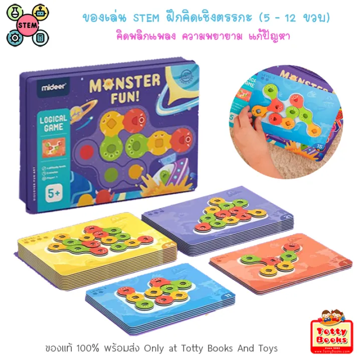 Totty Books (5 - 9 ขวบ) ของเล่นฝึกสมอง เสริม IQ ตรรกะ Monster Fun Logic ...