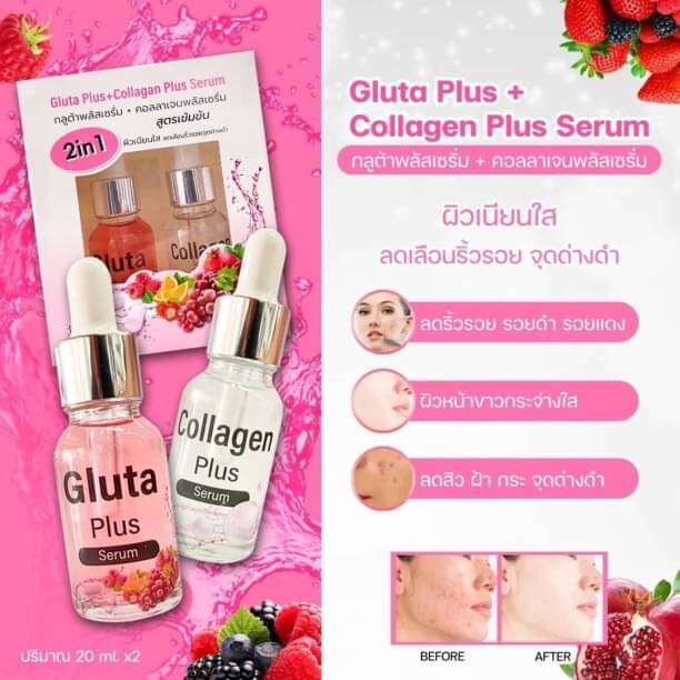 Gluta Plus + Collagen Plus Serum กลูต้าพลัสเซรั่ม+ คอลลาเจนพลัสเซรั่ม ...