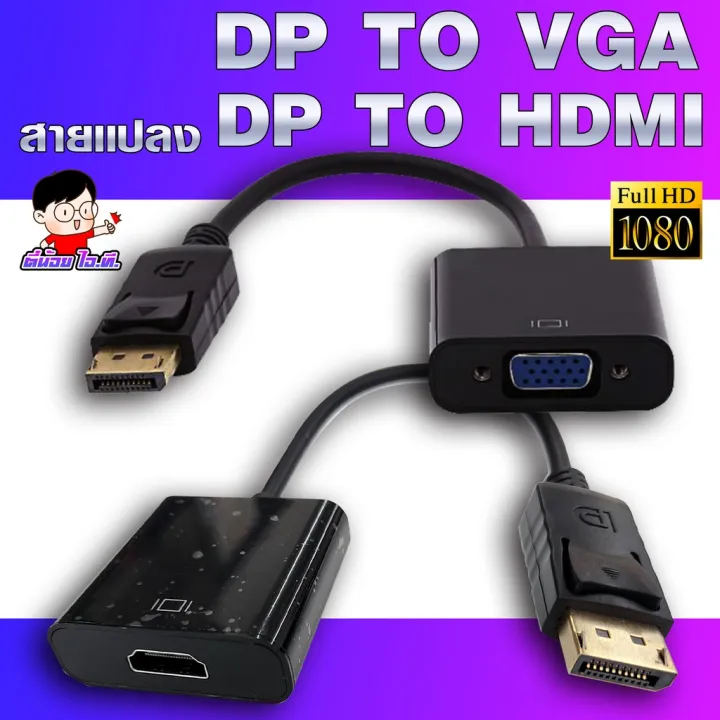 (DP2HDMI-VGA ) สายแปลง DisplayPort to HDMI - VGA Convertor / DP2HDMI ...