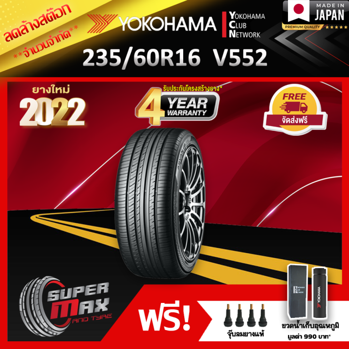 ลดล้างสต๊อก YOKOHAMA โยโกฮาม่า ยาง 1 เส้น (ยางใหม่ 2022) 235/60 R16 (ขอบ16) ยางรถยนต์ รุ่น ADVAN ...