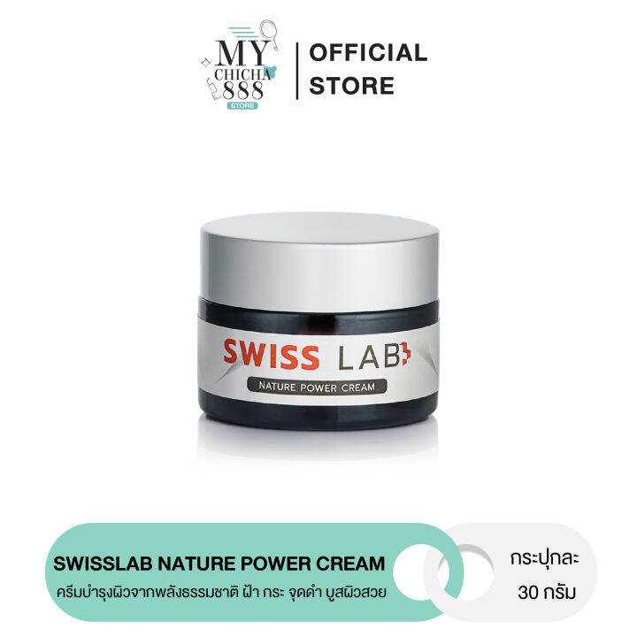 { ของแท้ } ครีมสวิสแล็บ SWISS LAB CREAM ครีมอาตุ่ย เนเจอร์พาวเดอร์ 1 ...