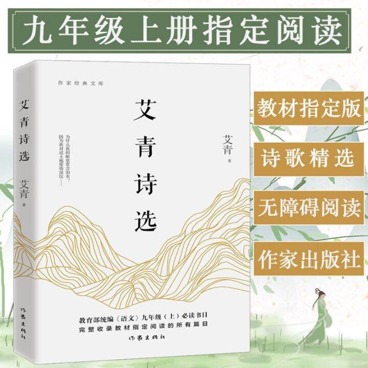 chinese books ☍ Official licensed ai qing poems poems on the junior ...