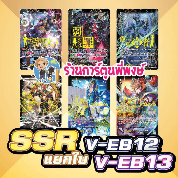 แวนการ์ด แยกใบ SSR จากชุด V-EB12 V-EB13 การ์ด ฟอย หรู Vanguard ร้านการ์ตูนพี่พงษ์ 21/6/66 ...