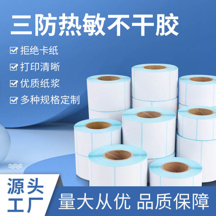 Three-proof thermal paper label 100 * 80 70 60 50 40 30 20 thermal adhesive printing label ...