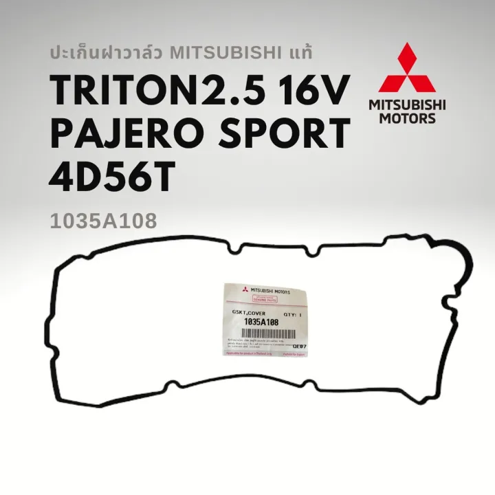 ปะเก็นฝาวาล์ว มิตซูบิชิ ไททัน 16V ปาเจโร่ สปอร์ต 2.5 4D56T แท้ 1035A108 ...