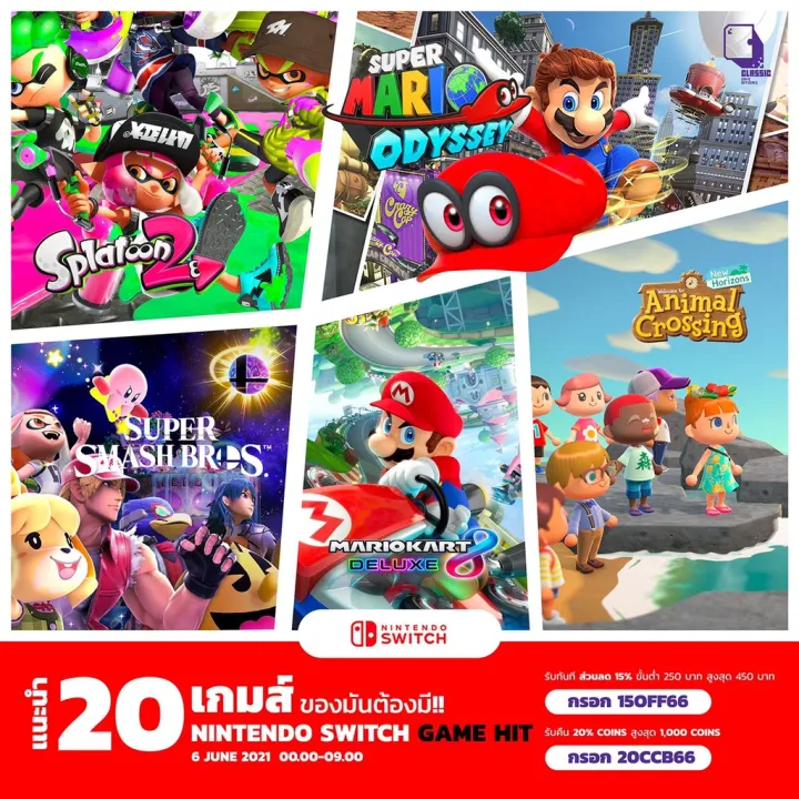 แนะนำเกม พร้อมส่ง Nintendo ที่คุณห้ามพลาด ( ω ) | NINTENDO SWITCH GAME ...