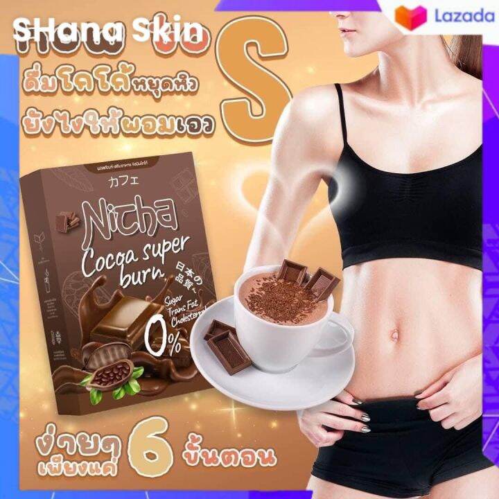 Nicha Cocoa plus โกโก้ มอสเจีย ณิชา บรรจุ 10 ซอง ( 1 กล่อง ) | Lazada.co.th