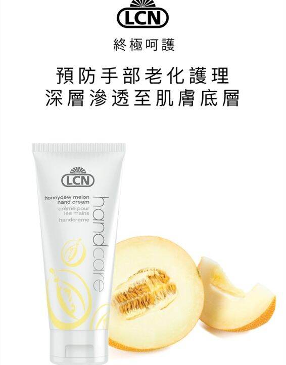 New German LCN Hami Melon Flavored Hand Cream 75ml/300ml Fragrance Moisturizing | Lazada