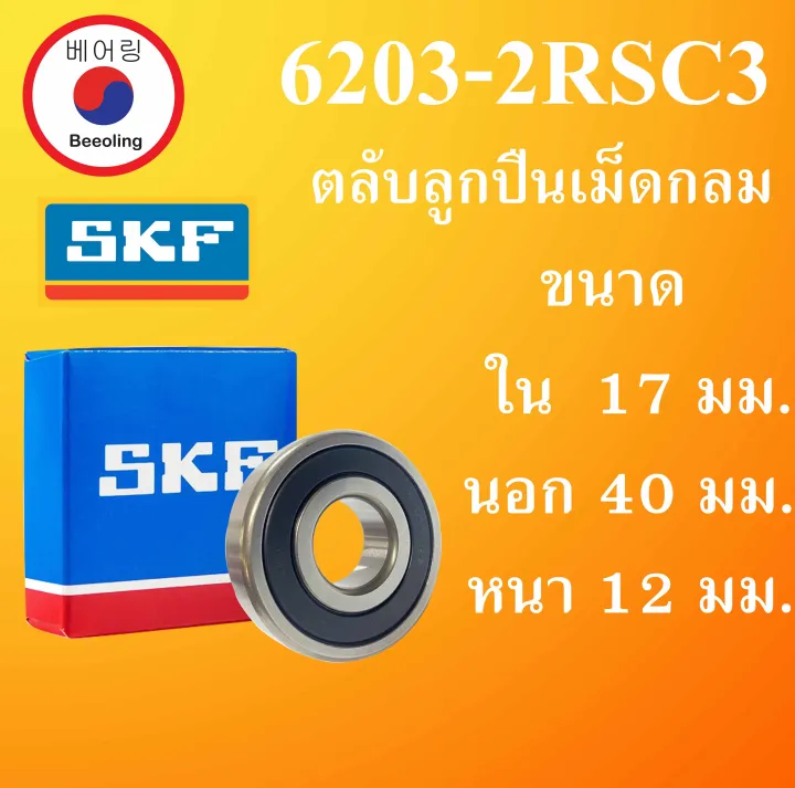 6203-2RSC3 SKF FAG UBC 6203-RSC3 ตลับลูกปืนเม็ดกลม ฝายาง 2 ข้าง ขนาด ใน ...