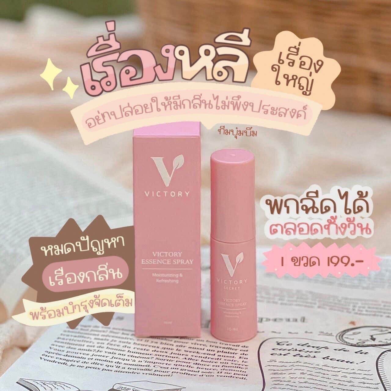 สเปร์ยวิคตอรี่ สเปรย์ฉีดจุดซ่อนเร้น Victory Secret | Lazada.co.th