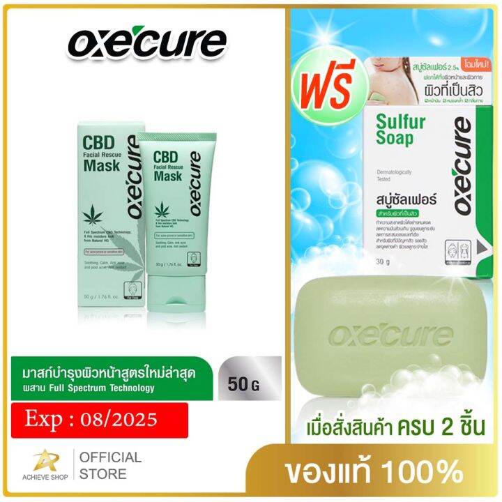 [NEW] Oxe'cure ซีบีดี เฟเชี่ยล เรสคิว มาส์ก CBD Facial Rescue Mask 50g ...