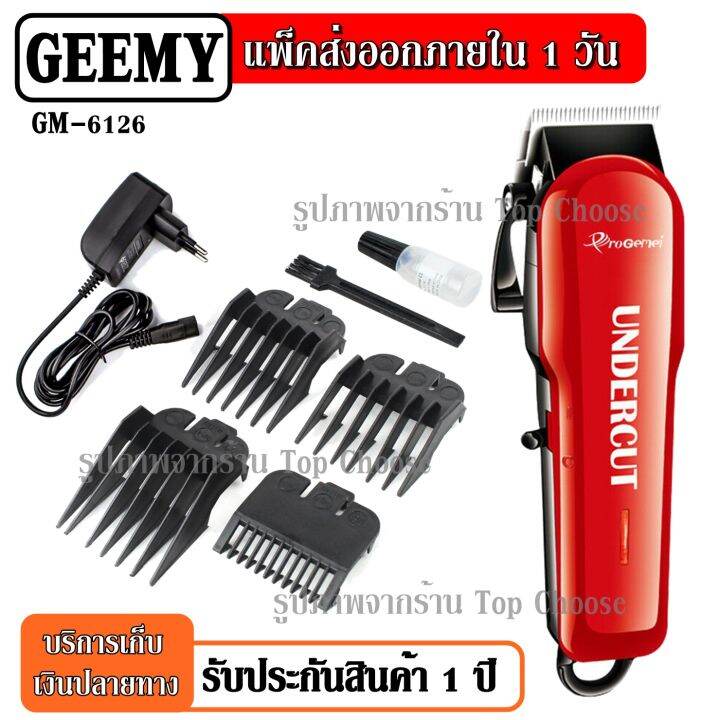 Geemy รุ่น GM6126 GM-6126 แบตเตอเลี่ยนตัดผมไร้สาย ปัตตาเลี่ยนตัดผมชาย ...