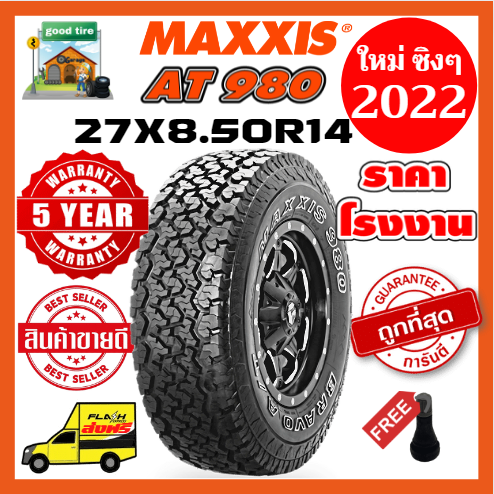 MAXXIS AT980E 27X8.50R14 ยางใหม่ซิงๆปี 2022 มาแล้ว ราคาโรงงาน จัดส่งฟรี ...