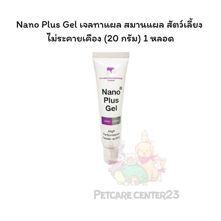 Nano Plus Gel เจลทาแผล สมานแผล สัตว์เลี้ยง ไม่ระคายเคือง (20 กรัม) 1 หลอด | Lazada.co.th