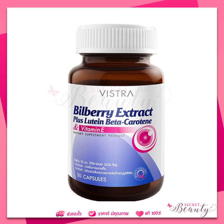 Vistra Bilberry Extract 30เม็ด บำรุงสายตา วิสตร้า บิลเบอรี่ วิสทร้า Exp.08/24 | Lazada.co.th