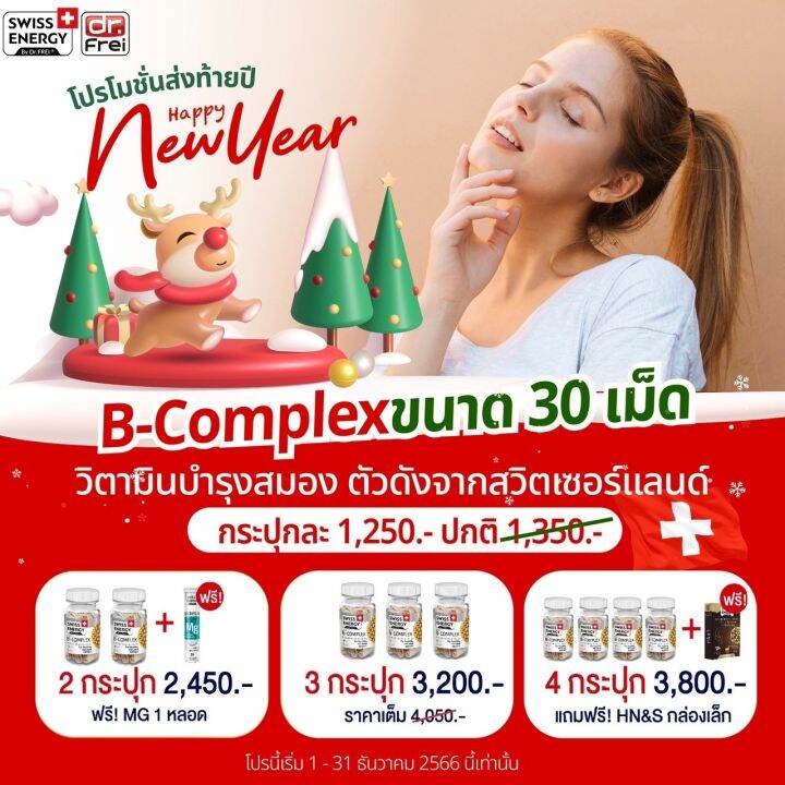 (ส่งฟรี) Swiss Energy B-Complex - วิตามิน B รวม 8 ชนิด | Lazada.co.th