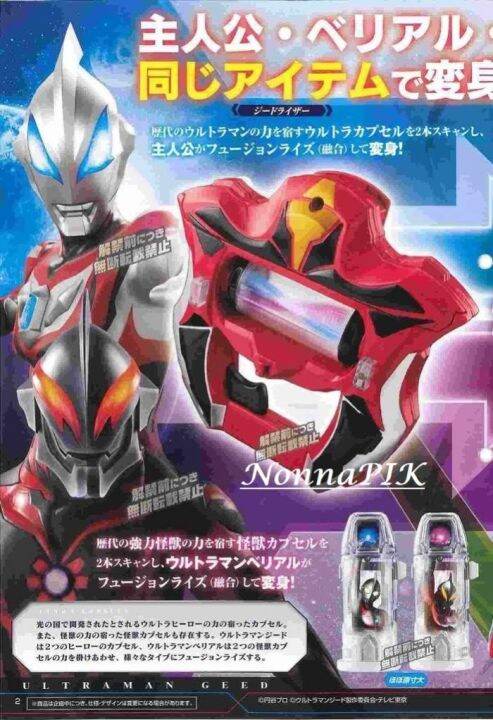 ultraman geed dx geed riser transformation device alat berubah wujud ...