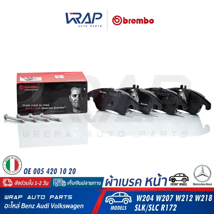 ⭐ BENZ ⭐ ผ้าเบรค หน้า BREMBO | เบนซ์ รุ่น W204 W207 W212 W218 SLK/SLC ...
