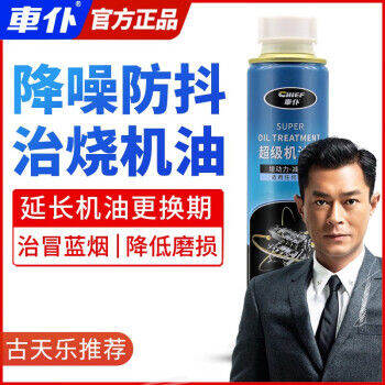 Chief Super engine lubricant 超级机油精Motor Oil Reduce Oil Burning Reduce ...