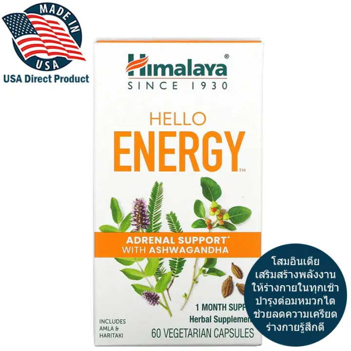 *พิเศษกดติดตามร้านลดเพิ่ม 50 บาท* Himalaya, Hello Energy, Adrenal ...