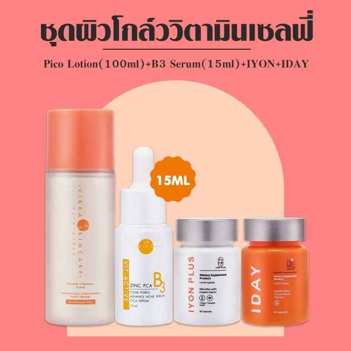Pico 100 ml + B3 15 ml + IDAY + IYON วิตามินเซลฟี่ผิวสวย เซทตบลดสิว ...