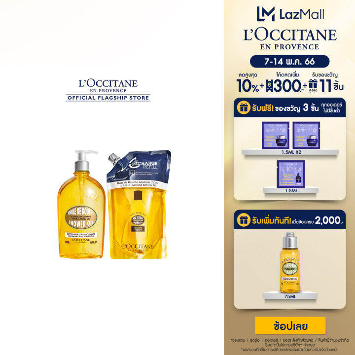 L'Occitane Almond Shower Oil + Eco-Refill 500 ml. ล็อกซิทาน อัลมอนด์ ชาวเวอร์ ออยล์ + อีโค รีฟิล ...