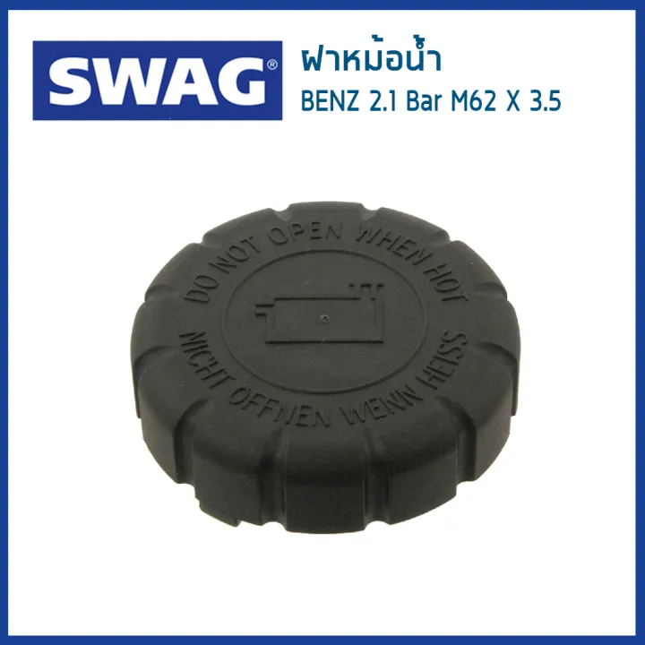 BENZ ฝาปิดหม้อน้ำ Sealing Cap, coolant tank สำหรับรถ Mercedes-Benz เมอร ...