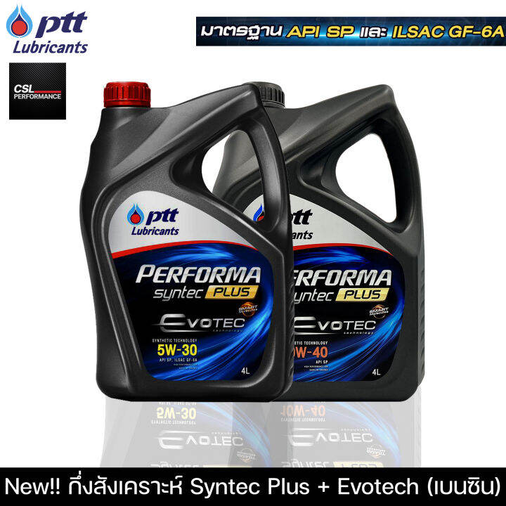 น้ำมันเครื่องปตท PTT PERFORMA SYNTEC PLUS Evotech (4L, 4+1L) กึ่ง ...