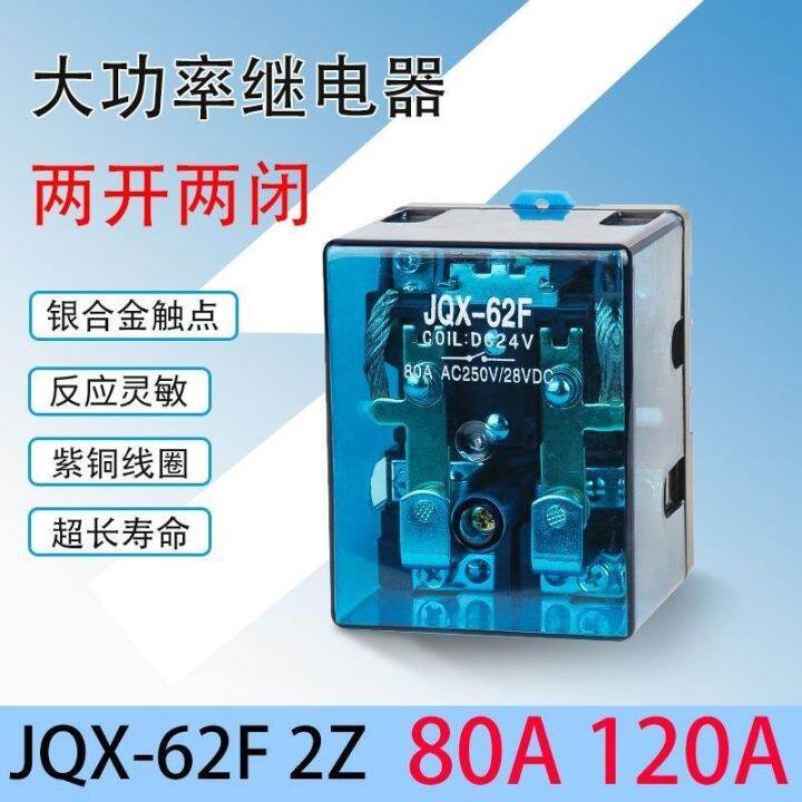 JQX-62F 2Z high power relay high current 80A 120A 220V AC DC12V 24V DC ...
