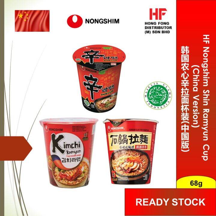 HF Nongshim Shin Ramyun Cup (China Version) Mushroom, Kimchi ,Clay Pot ...