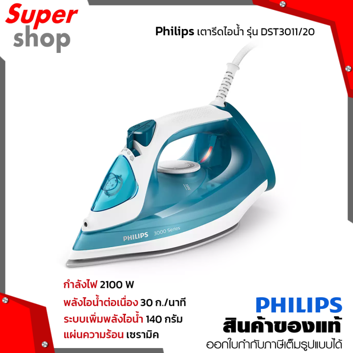 Philips เตารีดไอน้ำ แผ่นความร้อนเซรามิค แท้งค์น้ำขนาด 300 มล. รุ่น ...