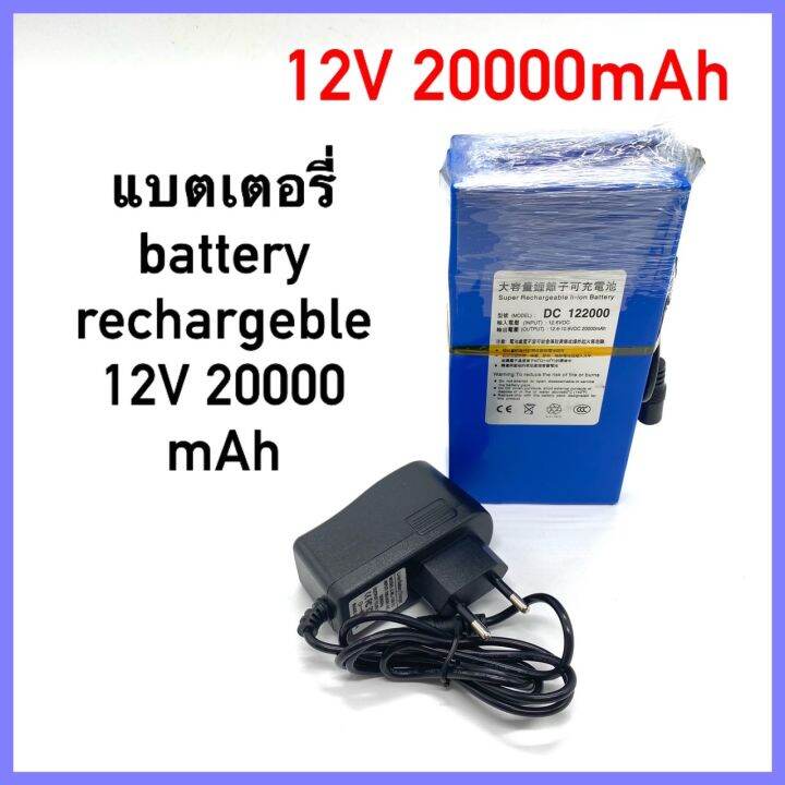 พร้อมส่ง แบตเตอรี่ battery rechargeble 12V 20000mAh (แถม adapter ...