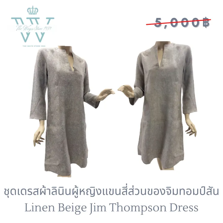 Linen Beige Dress ชุดเดรสลินนิน ของจิมทอมป์สัน (Jim Thompson Dress) ทำ ...