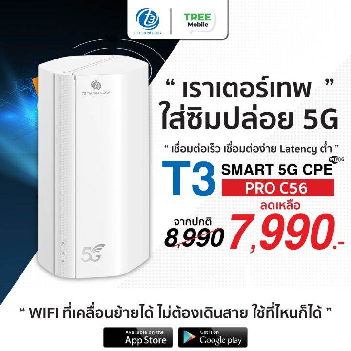 T3 5G CPE Pro C56 Router เราเตอร์ใส่ซิม 5G, 4G รองรับการใช้งานทั้ง 5G NR Bands และ 4G FDD, TDD ...